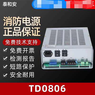 可维修泰和安TD0806消防电源柜装消防主机议价