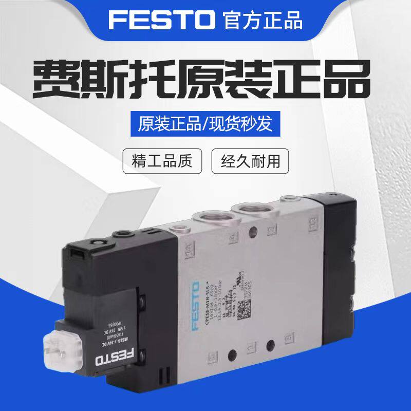 原装费斯托FESTO电磁阀 CPE18-M1H-5L-1/4 163142现货当天发货_虎窝淘