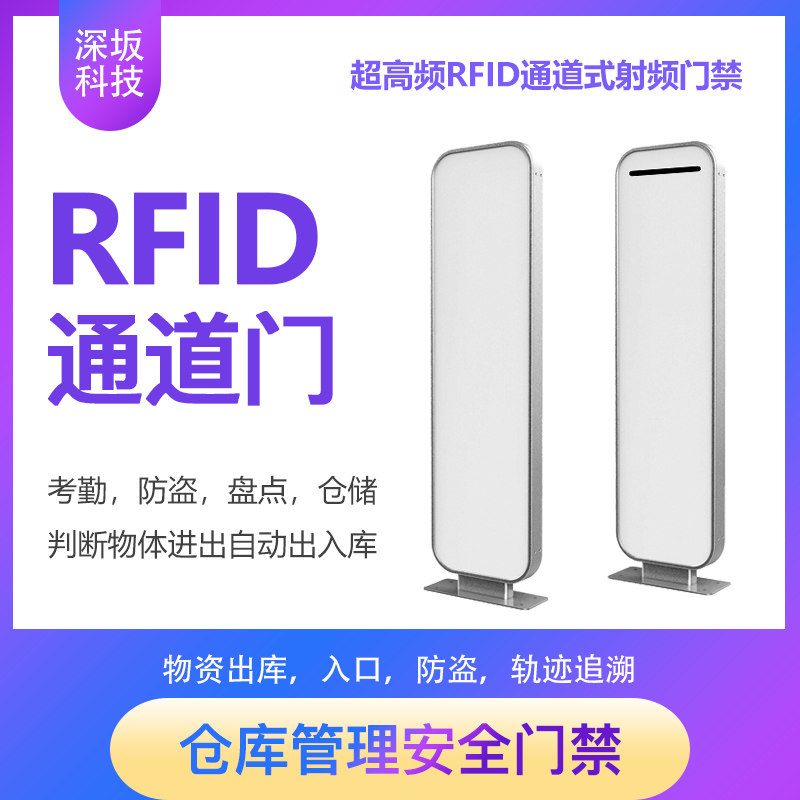 RFID通道门禁电子标签读写器智能rfid安全门禁芯片仓库管理物联网_虎窝淘