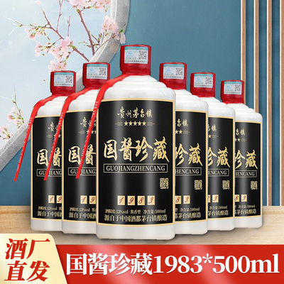 怀赖国酱珍藏酒1983粮食酿造贵州酱香型白酒6瓶整箱装53度500ml