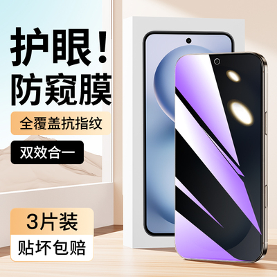适用于vivoS30蓝光防窥膜