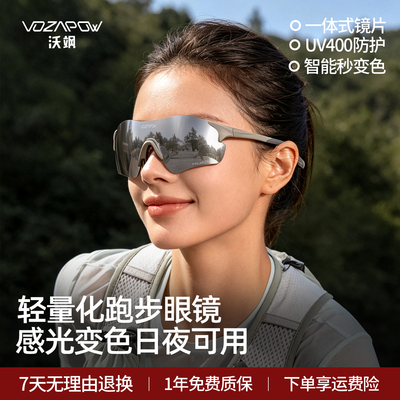 vozapow沃飒跑步眼镜越野跑
