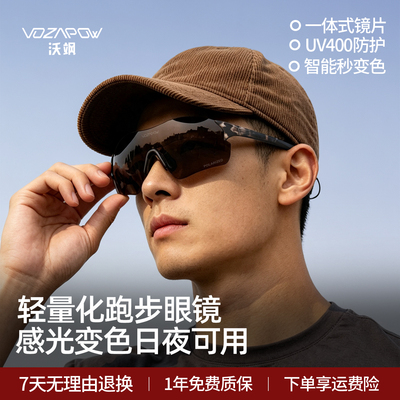 vozapow沃飒跑步眼镜越野跑