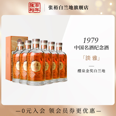 张裕1979白兰地醴泉金奖白兰地