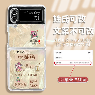 适用于三星GalaxyZFlip3手机壳保护套定制姓氏羽纱折叠壳啥都顺个性女防摔小众简约气质轻奢ins风新款高级感