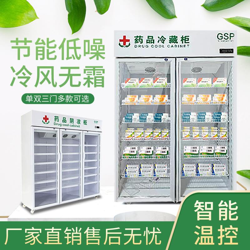 药品阴凉柜新GSP认证用 小型冷藏柜单双三门药店冰箱展示柜阴凉