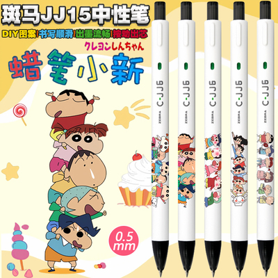 斑马中性笔联名限定限量文具送礼