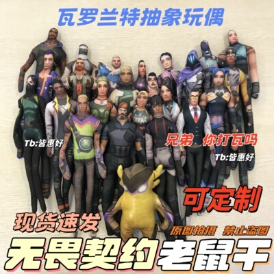 捷风玩偶无畏契约老鼠干瓦罗兰特尚博勒夜露皮蛋暮蝶幽影可动人偶
