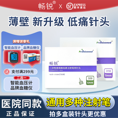 畅锐胰岛素注射笔针头4mm5mm通用糖尿病一次性针头打司美格鲁肽