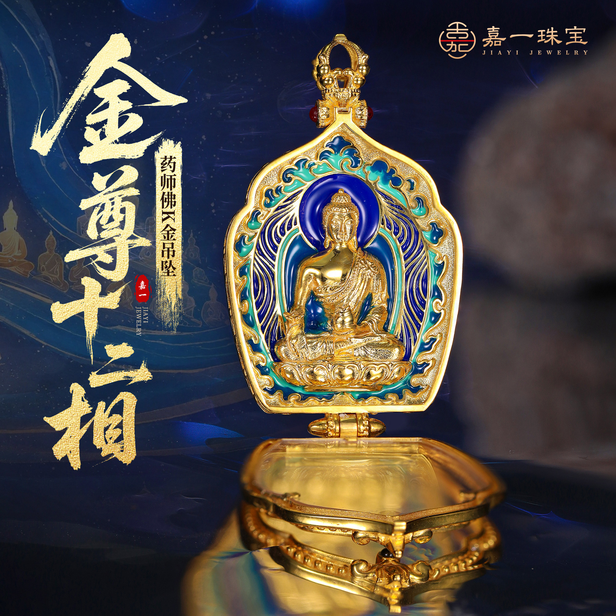 【嘉一珠宝】琉光延生-金尊十二相药师佛18k金厚金吊坠可开盖精工