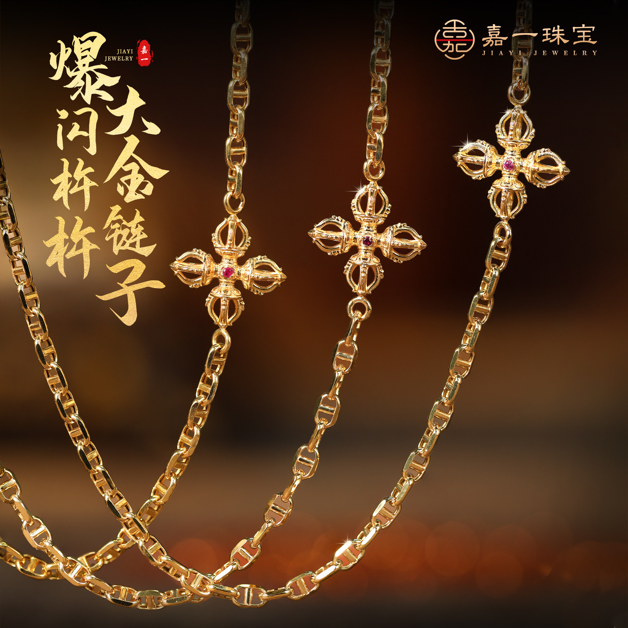 【嘉一珠宝】金刚杵项链18k金黄金项链 原创设计实心配件重工璀璨