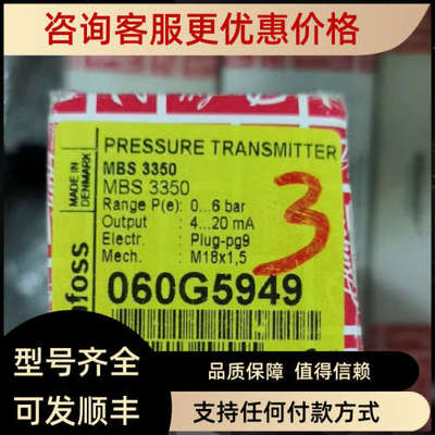 议价丹佛斯压力传感器MBS 3350 060G5949