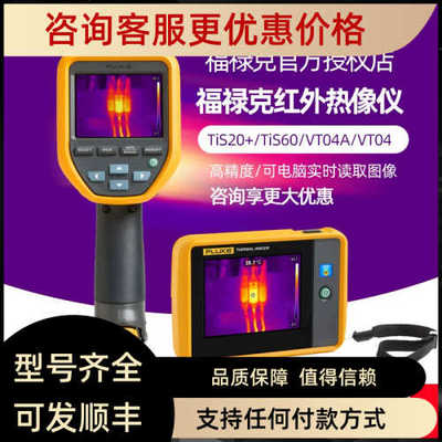 TiS20+ TiS60+热成像TiS40 TiS50 PTi120热像仪VT04/A