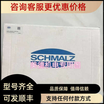议价SCHMAlZ施迈茨真空阀SXPi25 NO HM12-8号10.02.02.03776