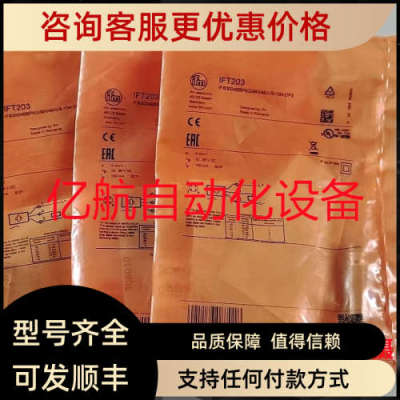 议价IFM易福门传感器 IFT258 IFC275 IFC276 IFC277