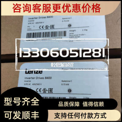 议价 E84AVSCE1534VB0 LENZE/伦茨 变频器