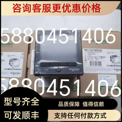 议价PM8280 PM8240电力参数测量仪 METSEPM8280 METSEPM8240