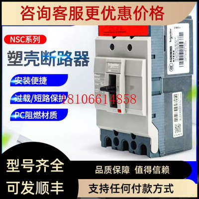 议价塑壳断路器空气开关NSC60E/100B/160S/250S NSC400K630K