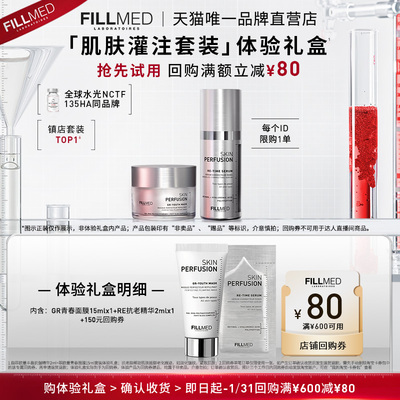 FILLMED顺丰速发体验礼盒