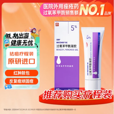 【班赛】过氧苯甲酰凝胶5%*60g*1支/盒