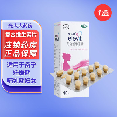爱乐维 复合维生素片 40片 预防妊娠期因缺铁和叶酸所致的贫血