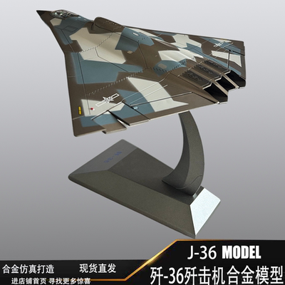 1:72 J-36歼击机合金飞机模型仿真军事战斗机摆件收藏军事模型