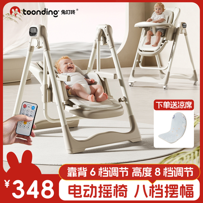 【AI智能哄睡，电动摇椅】