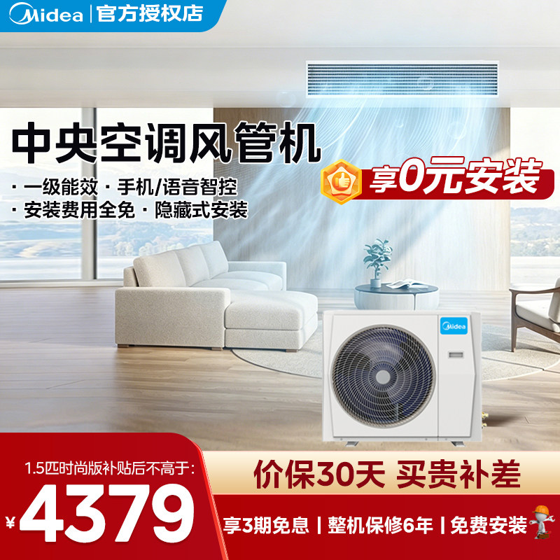 【政府补贴】美的风管机一拖一客厅家用中央空调变频大3匹1.5p