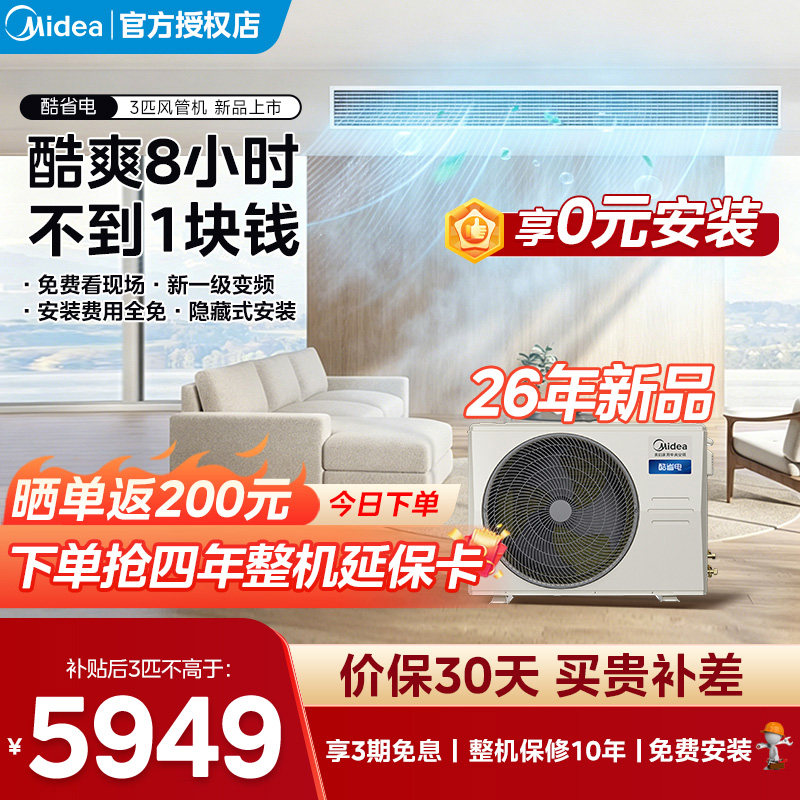 【26新品】美的中央空调一级能耗酷省电26款风管机大3匹家用空调