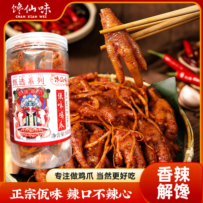馋仙味佤味鸡爪云南风味麻辣鲜香苤菜根凤爪500g/罐大桶旗舰店