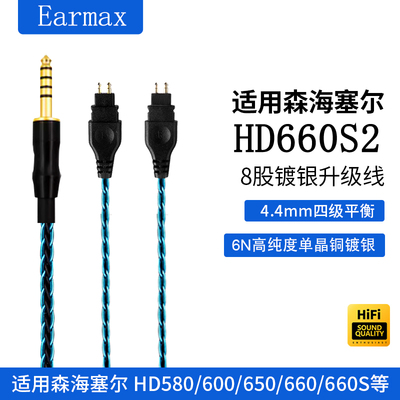 HD660S2单晶铜镀银耳机升级线