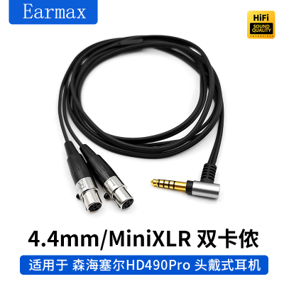 HD490pro4.4mm平衡线
