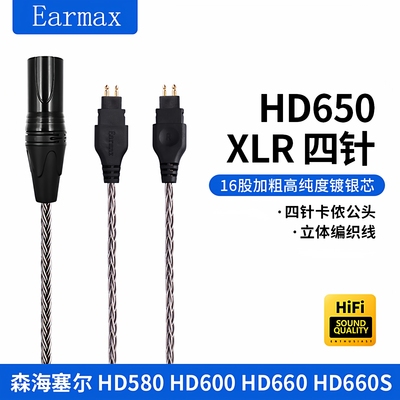 4针XLR平衡线HD650HD660S耳机线