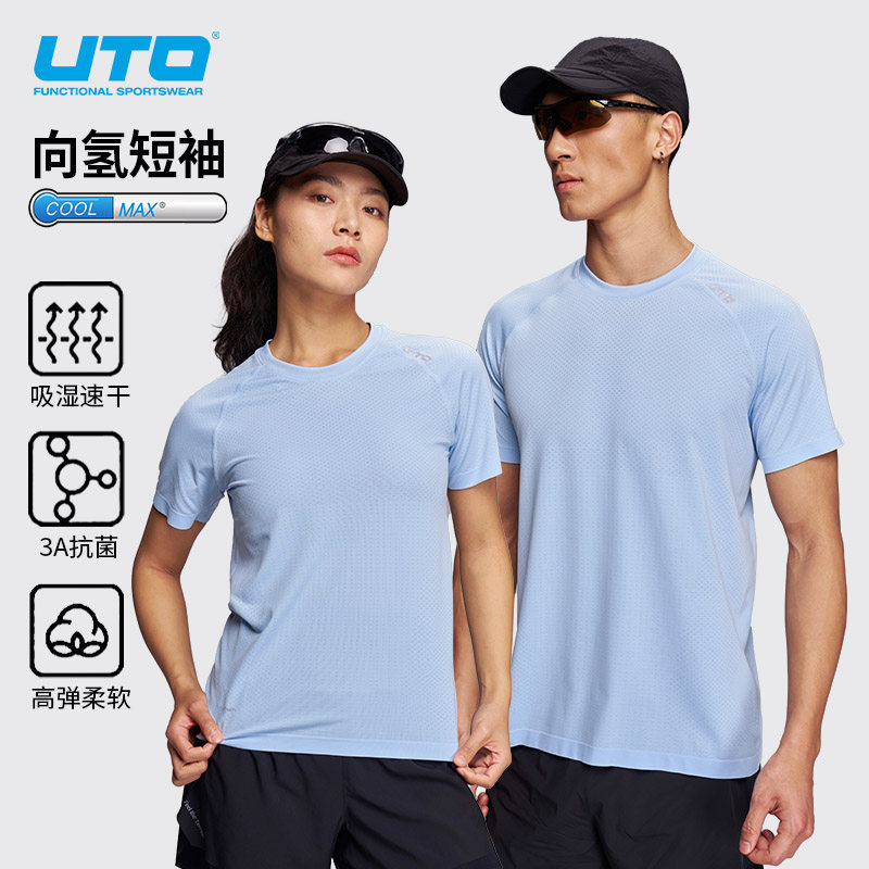 UTO向氢coolmax速干T恤男户外马拉松跑步短袖女吸湿排汗透气上衣