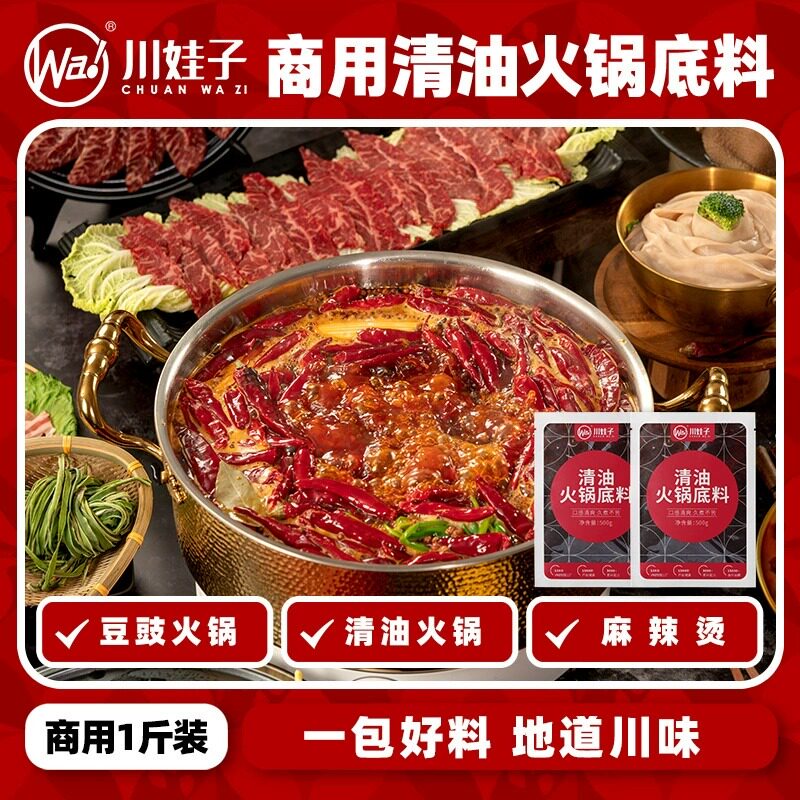 川娃子商用火锅底料冒菜调料餐饮批发正宗四川麻辣烫锅底调味料