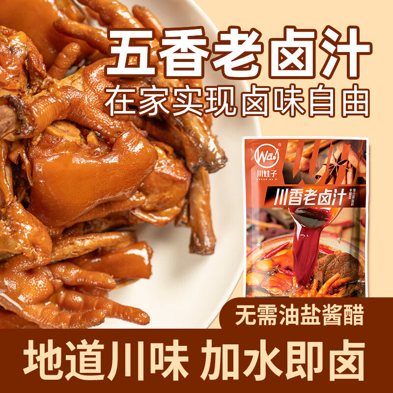川娃子商用卤汁餐饮专用五香老卤汁家庭卤味卤水料包摆摊开店袋装