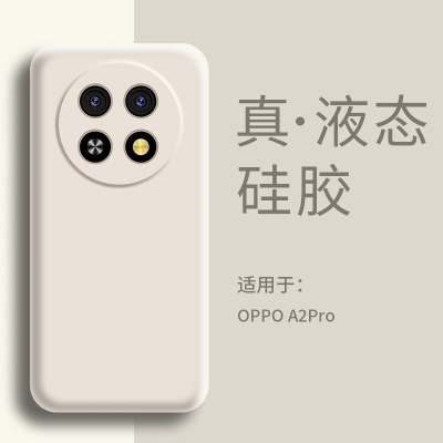 适用OPPOA2Pro手机壳液态硅胶