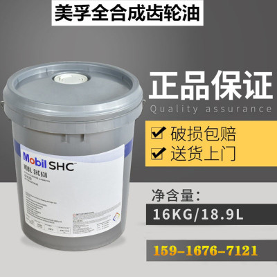 美浮M0bil SHC624 626 627 629 630 632 634 636 639全合成齿轮油