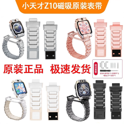 小天才Z10原装磁吸表带