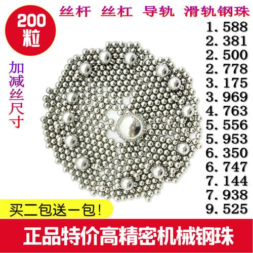 丝杆杠钢珠导轨滑轨滚珠2.38-2.5-3.175-3.97-4.76-5.56-6.35钢球