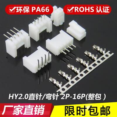 HY2.0直针插座弯针插头接插件 连接器HY-2A-3A-4A-5A-8A-10P-16AW