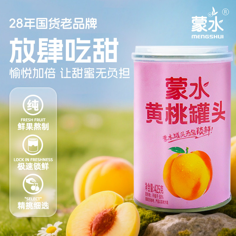 蒙水沂蒙山黄桃罐头425g*5罐多口味水果罐头草莓罐头梨罐头水果捞