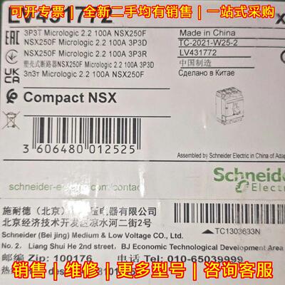 LV431772 NSX250F 塑壳断路器 Micrologic 2.2 100A议价维修
