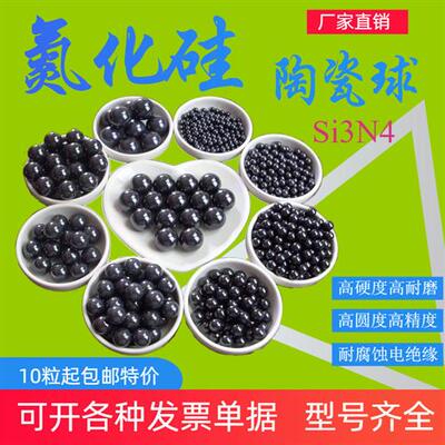 氮化硅陶瓷球1.5 2 3 3.5 4 5.56 6.35 7.14 7.938mm黑色轴承钢珠