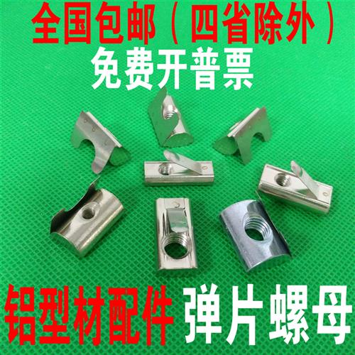 欧标/国标型材配件弹片螺母弹性定位块30/40/45型-M3-M4-M5-M6-M8