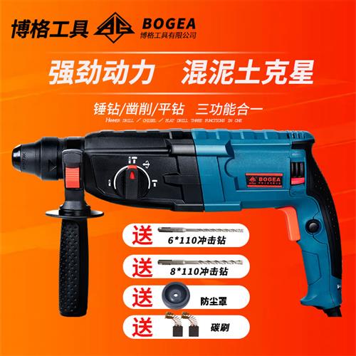 轻型电锤钻冲击钻电钻三用多功能家用大功率电镐工业级冲机钻混凝