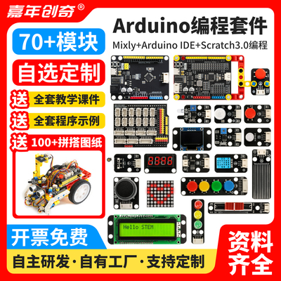 ArduinoUNOR3编程学习入门套件