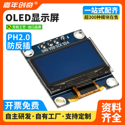 0.96寸OLED显示屏模块 兼容Arduino 33V5V 发光128*64分辨率