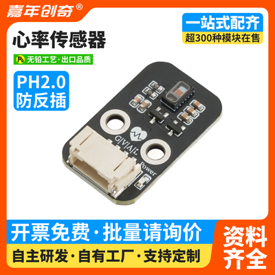 MAX30102心率计血氧传感器模块浓度手腕脉搏心跳检测量电子开发板