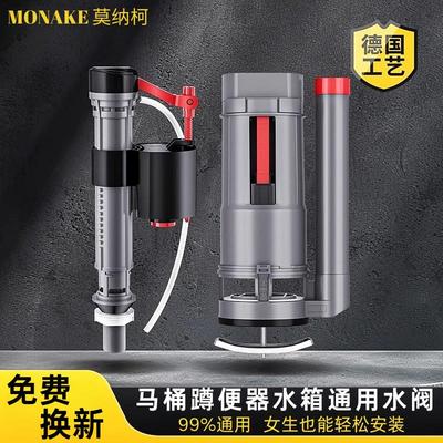 莫纳柯高端马桶配件进水阀排水阀冲水箱坐便器蹲便器通用抽水上水